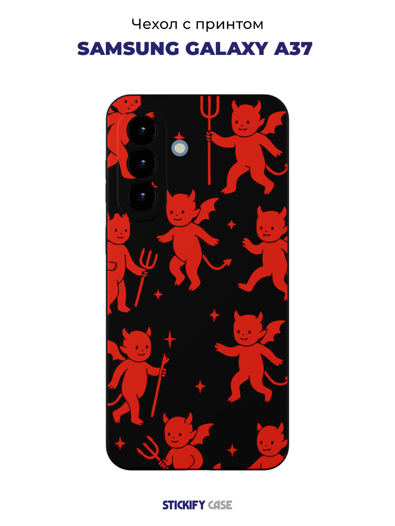 Силиконовый чехол STICKIFY CASE на Samsung Galaxy A37 черный, с принтом Дьяволы.
