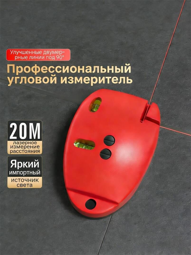 Лазерный уровень/нивелир Красныйлуч
