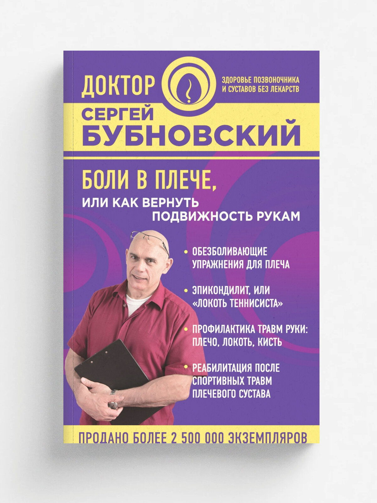 Боли в плече, или Как вернуть подвижность рукам