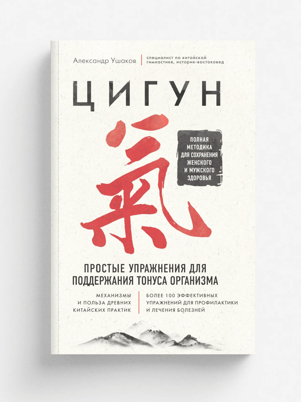 Цигун. Простые упражнения для поддержания тонуса организма