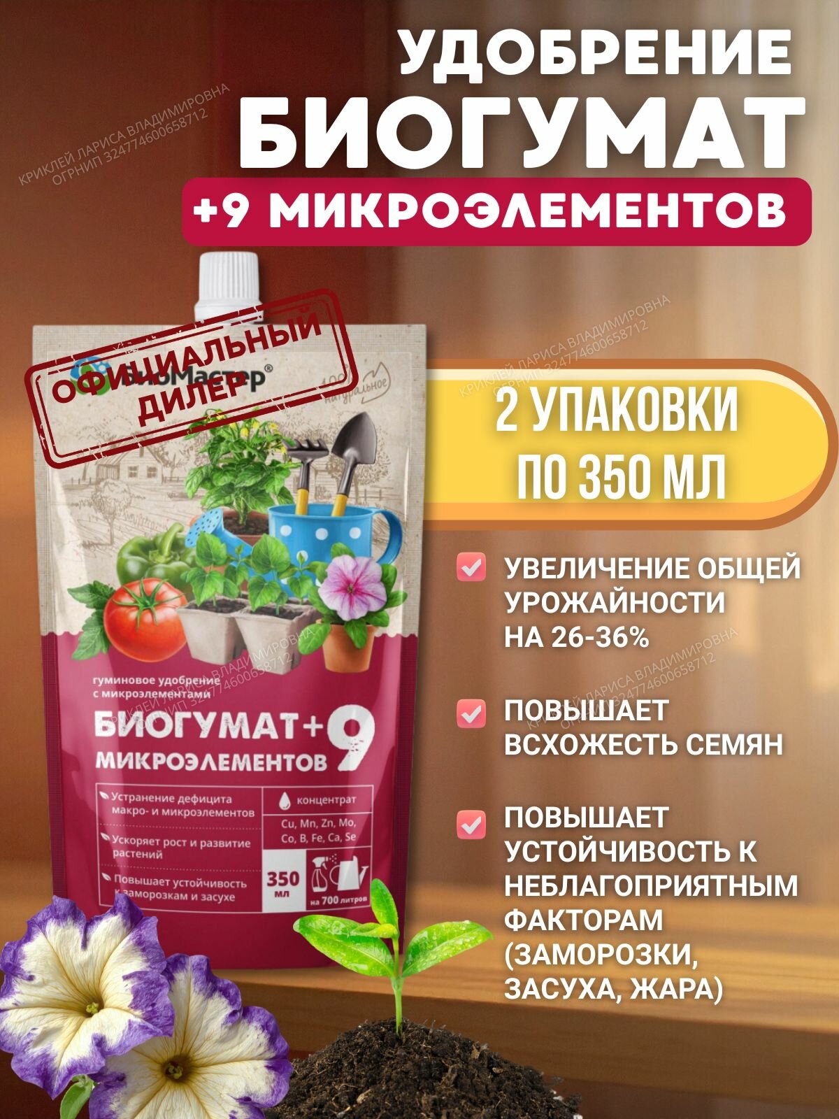 Биогумус для рассады, 2 по 350мл Florizel