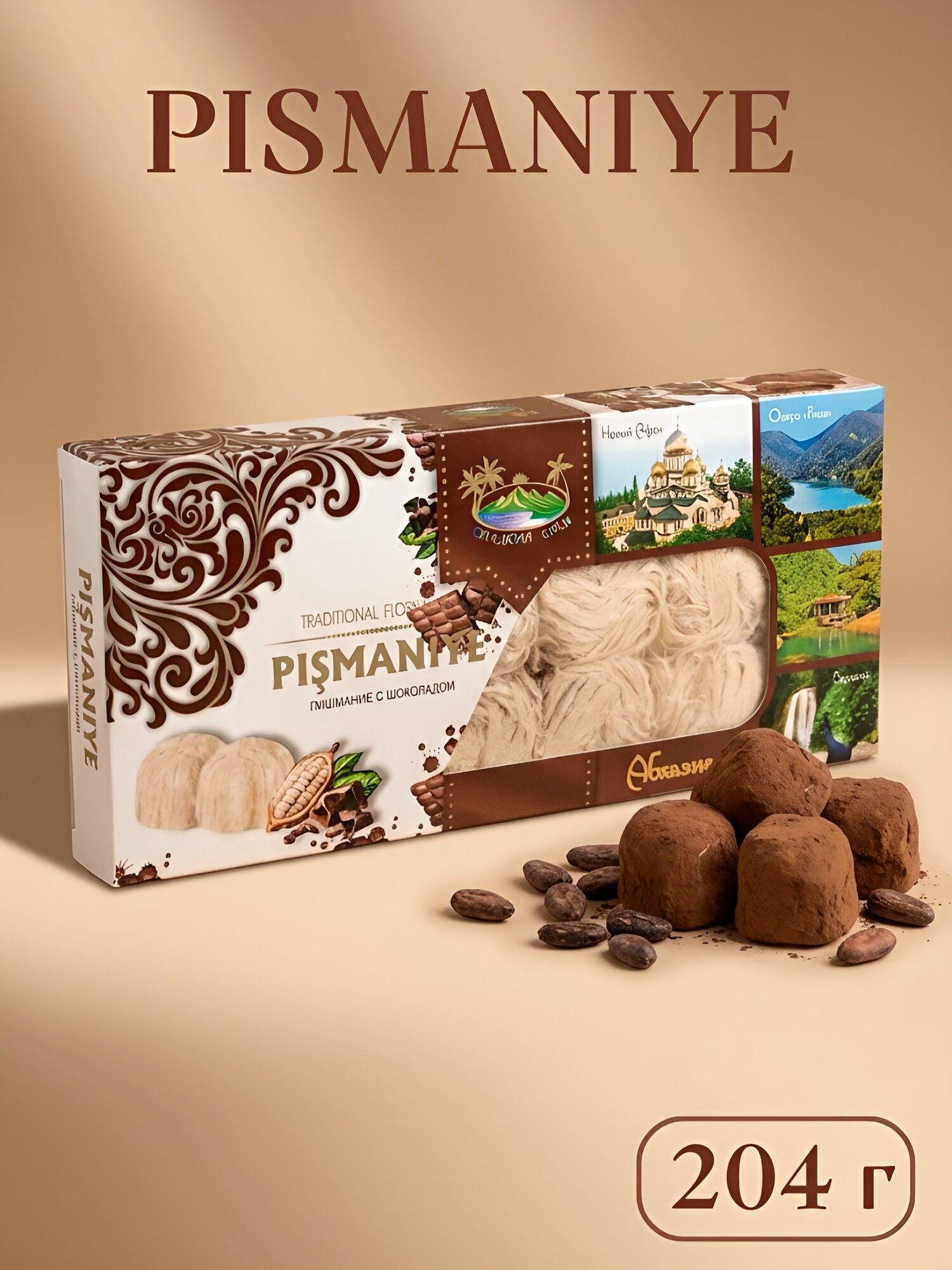 Халва Пишмание с какао, 204гр