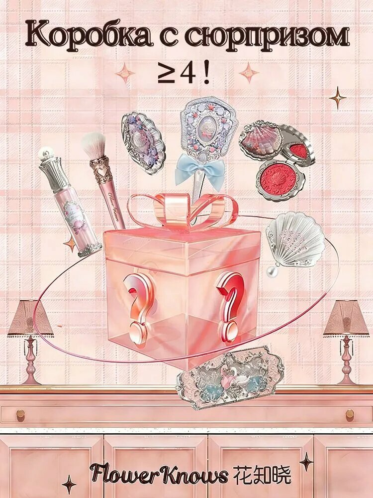 Набор декоративной косметики Flower Knows Слеп коробккоробки(3-4количеств) Уникальный подарок