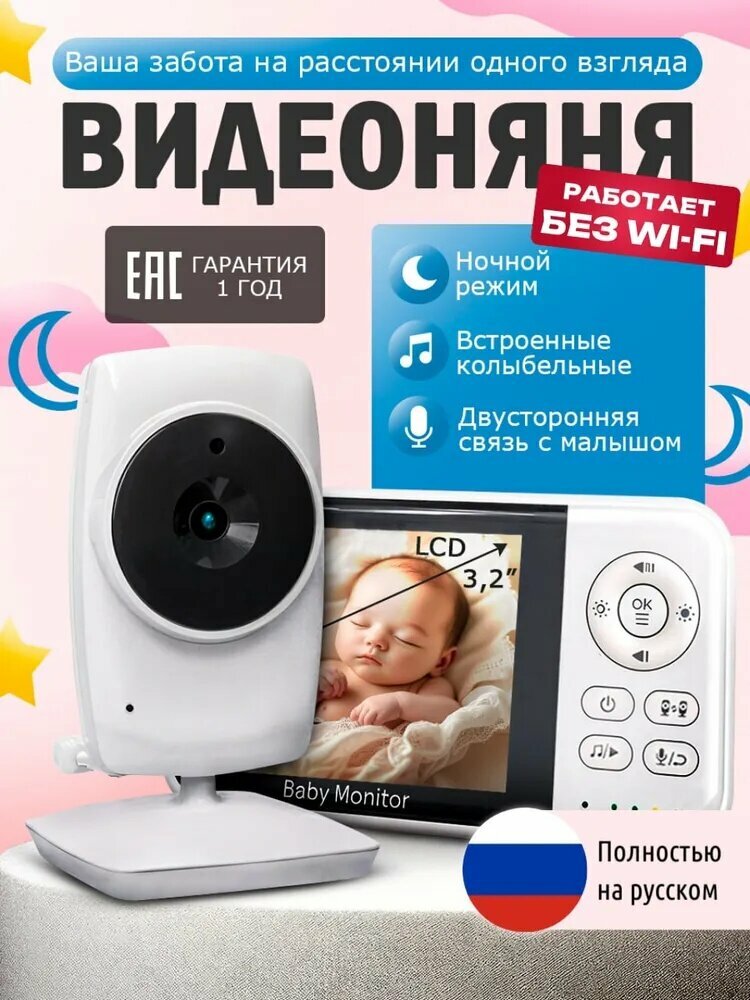 Видеоняня "Без бренда", беспроводная, ЖК-дисплей, 3,2", ночное видение, дальность до 300 метров