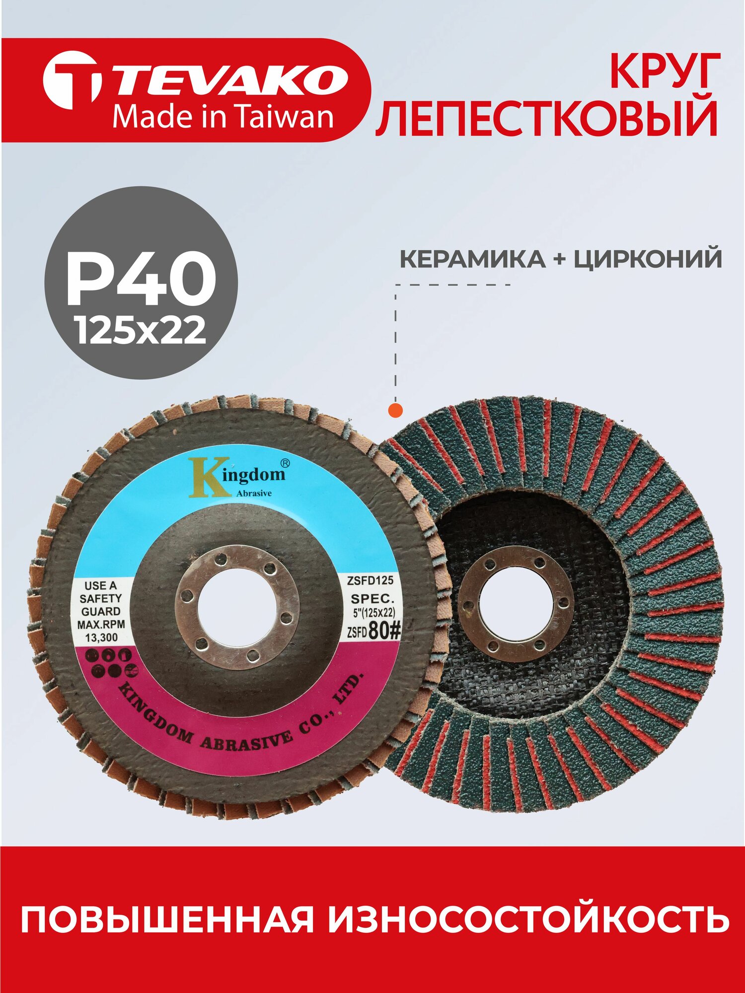 Круг лепестковый торцевой 125х22 цирконий + керам зерно Р40