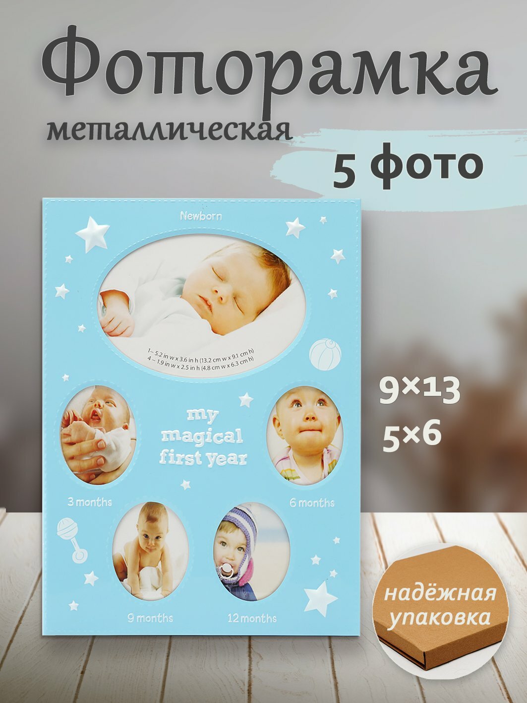Фоторамка Fotografia для 5 фото, детская, голубая