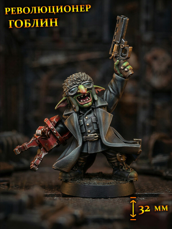 Гоблин Революционер Гретчин Грот 32мм миниатюра