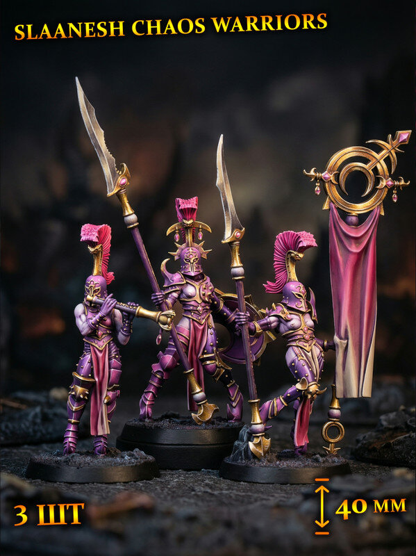 Slaanesh Chaos Warriors Воины Хаоса Слаанеш (набор 3 шт) (40мм) миниатюра