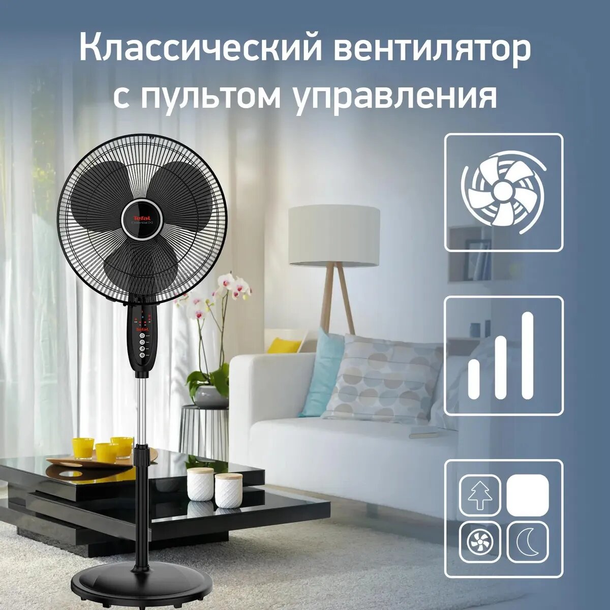 Вентилятор напольный Tefal Essential VF3910F0, черный, стильный дизайн, быстрый и эффективный