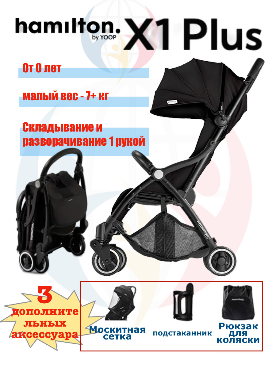 Коляска прогулочная Hamilton by Yoop X1 Plus, автоматическая, черное, для детей 0-4 лет