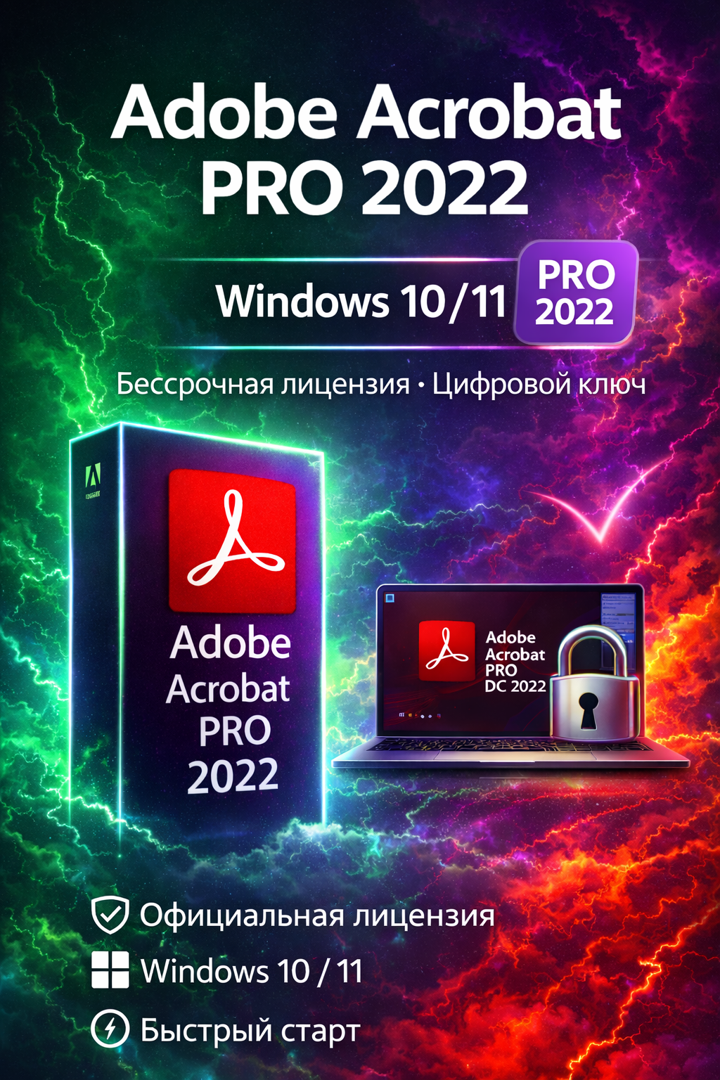 Adobe Acrobat PRO DC 2022 — полная версия для Windows 10 и Windows 11, бессрочная лицензия, цифровой ключ