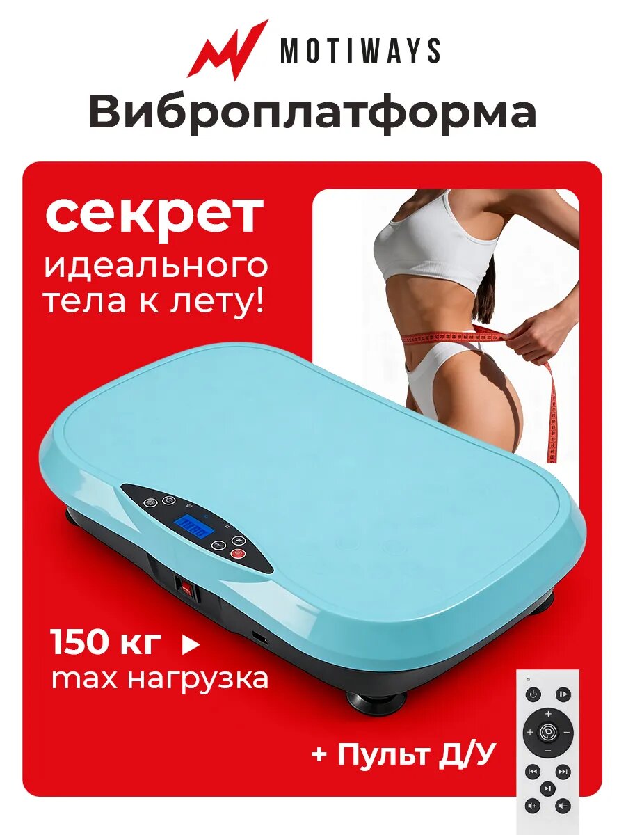 Виброплатформа для похудения и тренажер, степпер и массажер