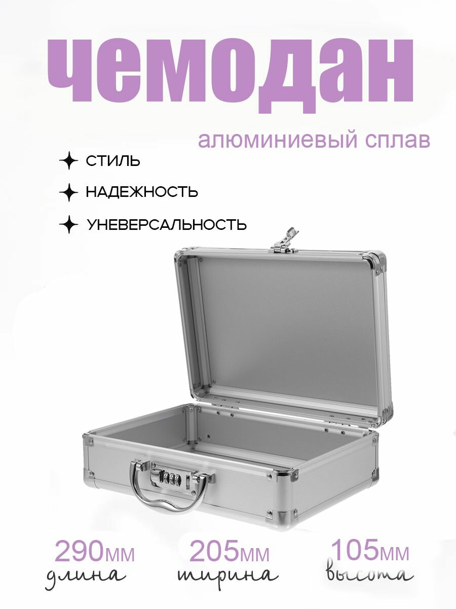 Алюминиевый инструментальный кейс с кодовым замком для хранения и транспортировки
