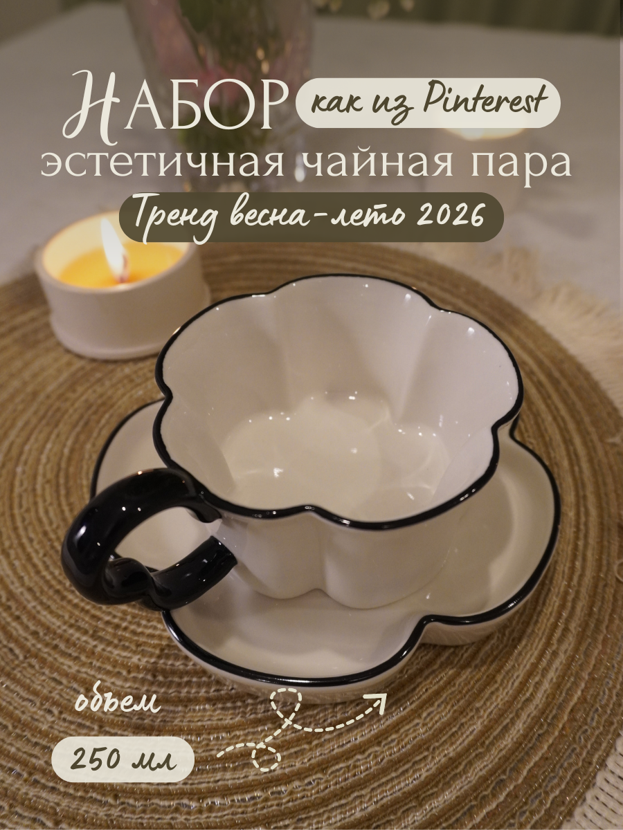 Фарфоровая чайная пара "PALERMO" в коробке, 250 мл