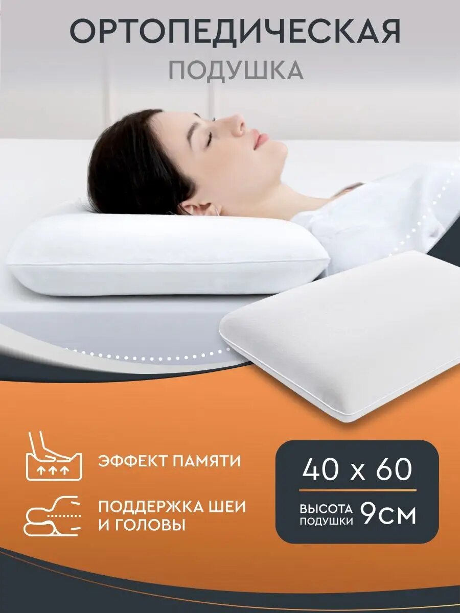 Ортопедическая подушка для сна с эффектом памяти Василиса, Memory Foam
