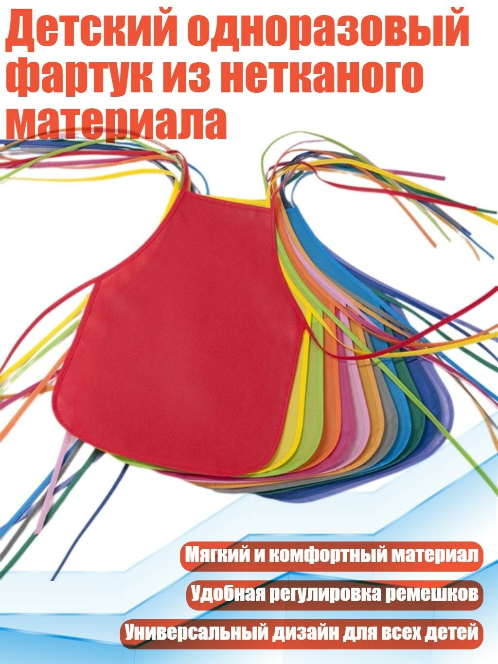 Детский одноразовый фартук из нетканого материала