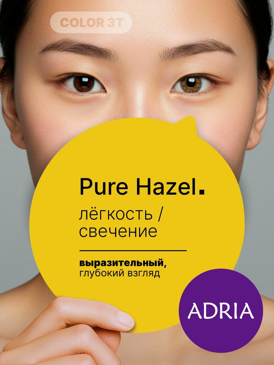 Цветные линзы ADRIA Color 3 Tone, Pure Hazel, квартальные, -3.50, 2шт