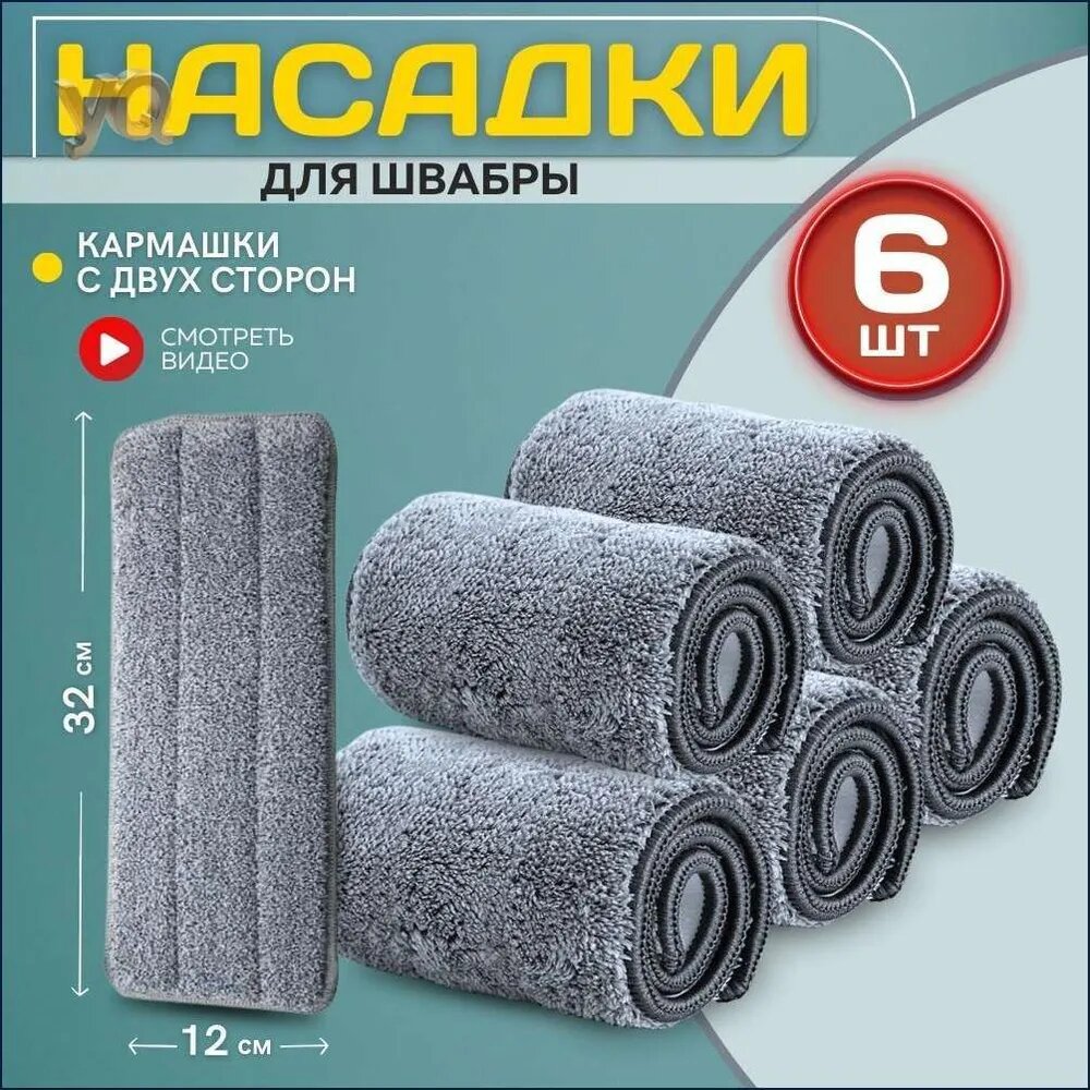 Насадка на швабру "насадка для швабры"