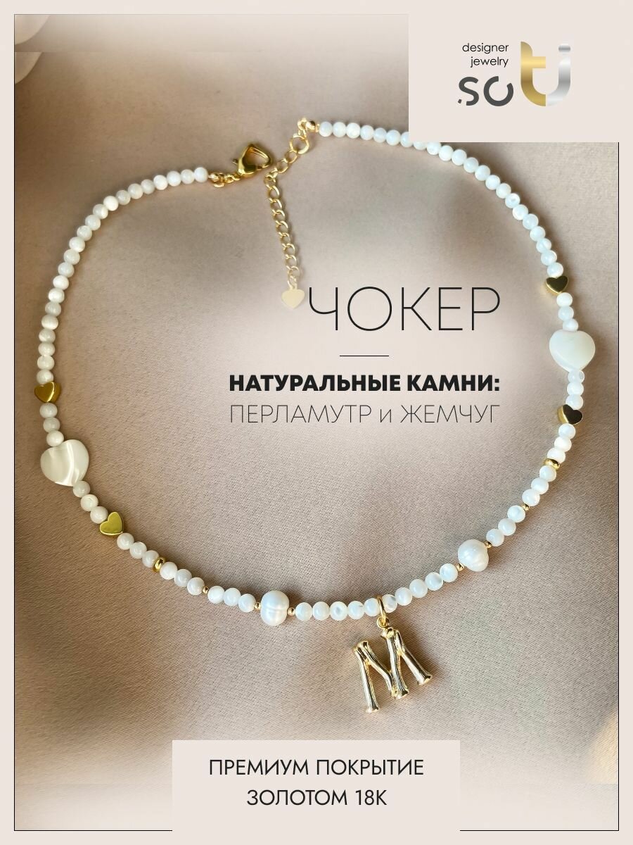 Чокер Soti, перламутр, ракушка, жемчуг культивированный