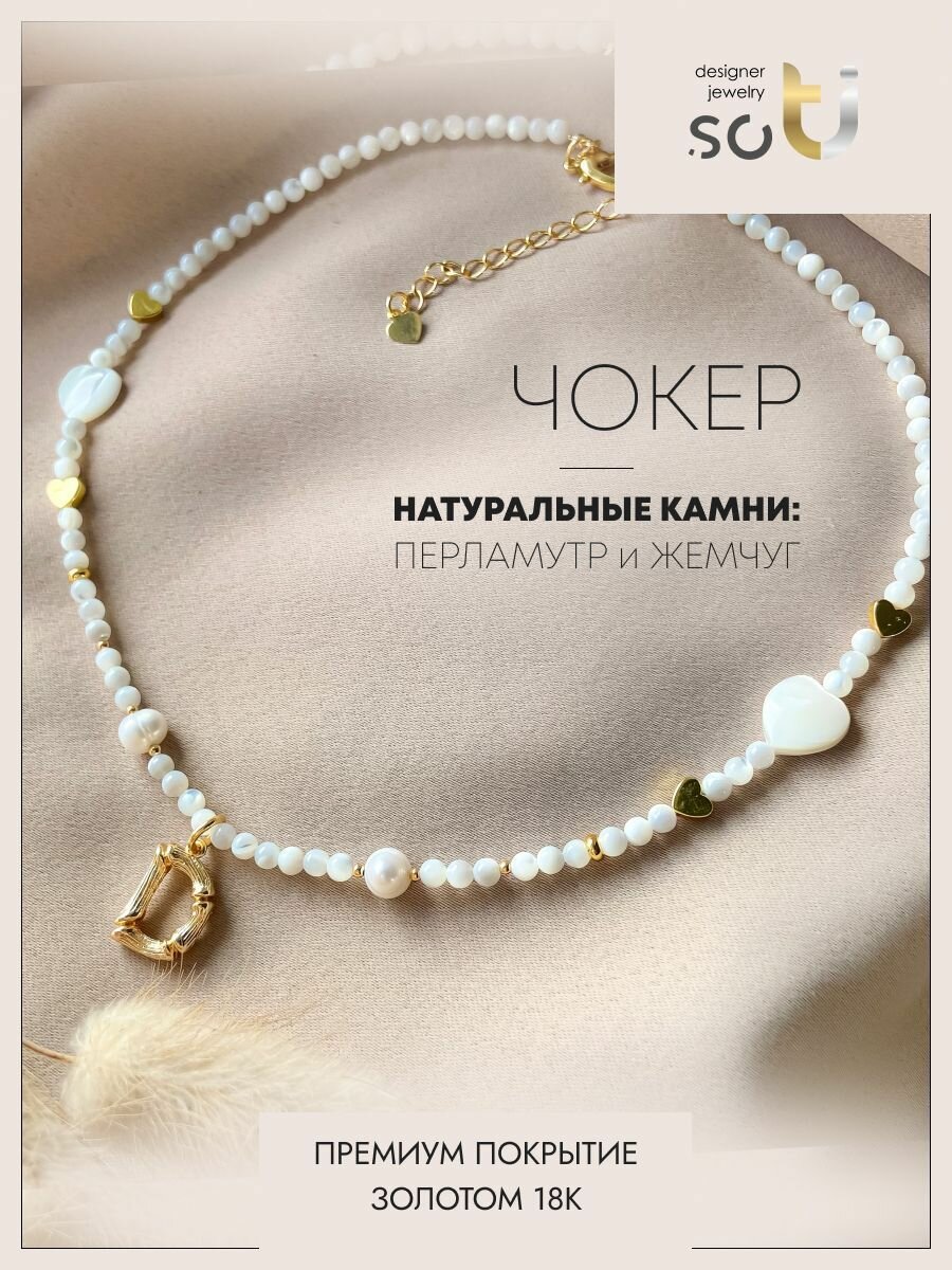 Чокер Soti, перламутр, ракушка, жемчуг культивированный