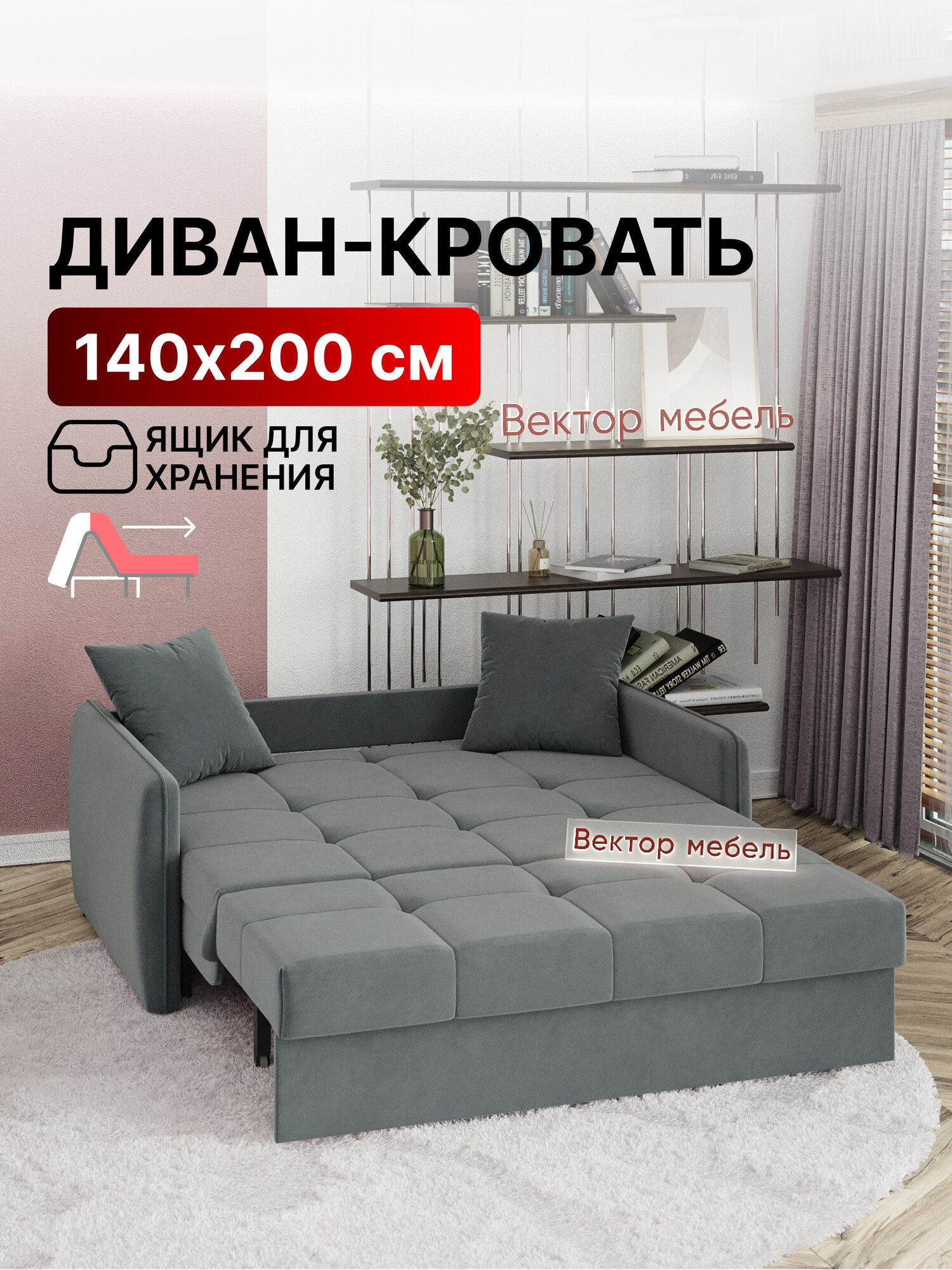 Диван-кровать с ящиком раскладной прямой на металлокаркасе, аккордеон, ортопедический, 140х200, велюр темно-серый