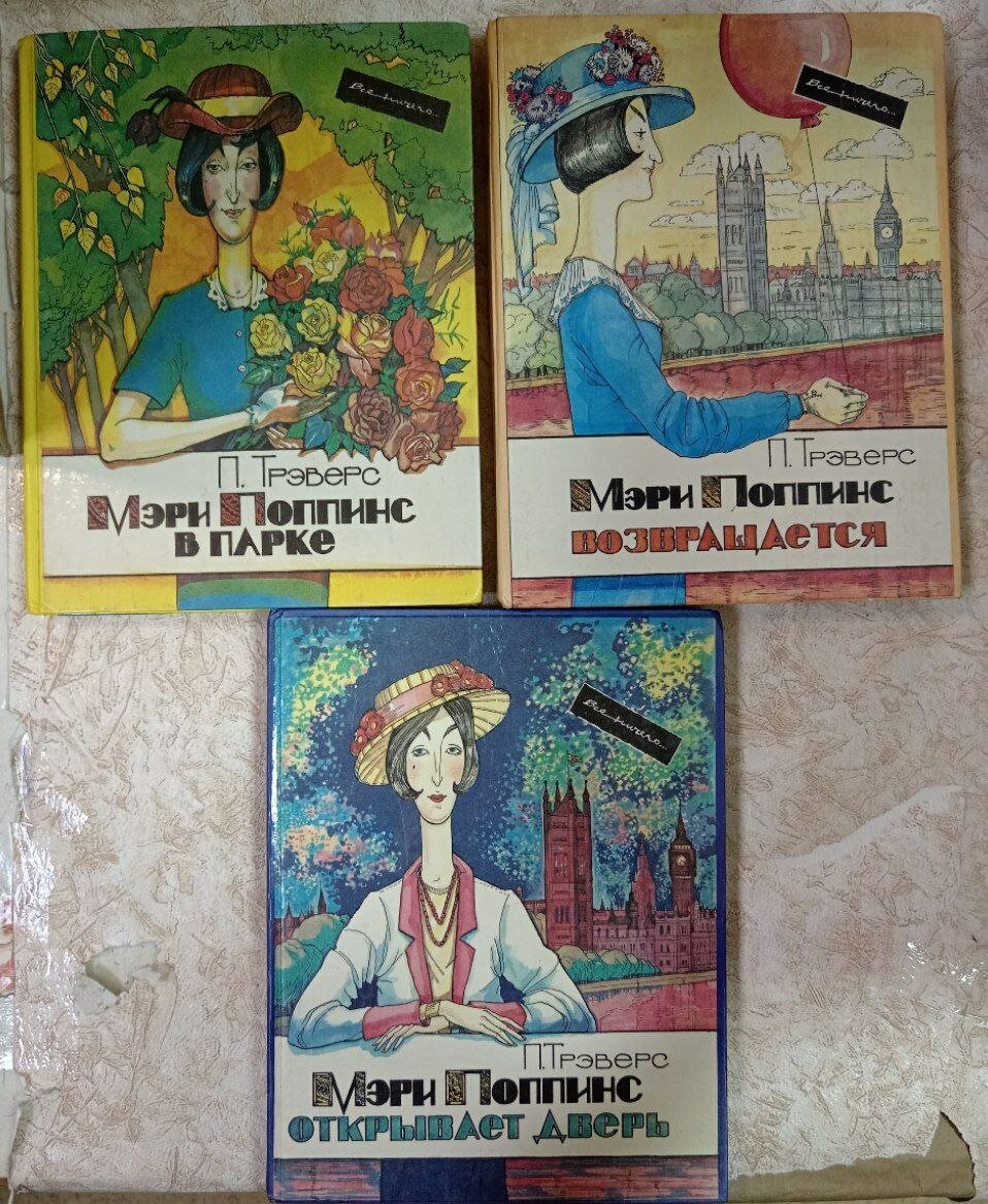 Мэри Поппинс в трех книгах (Комплект из 3-х книг)