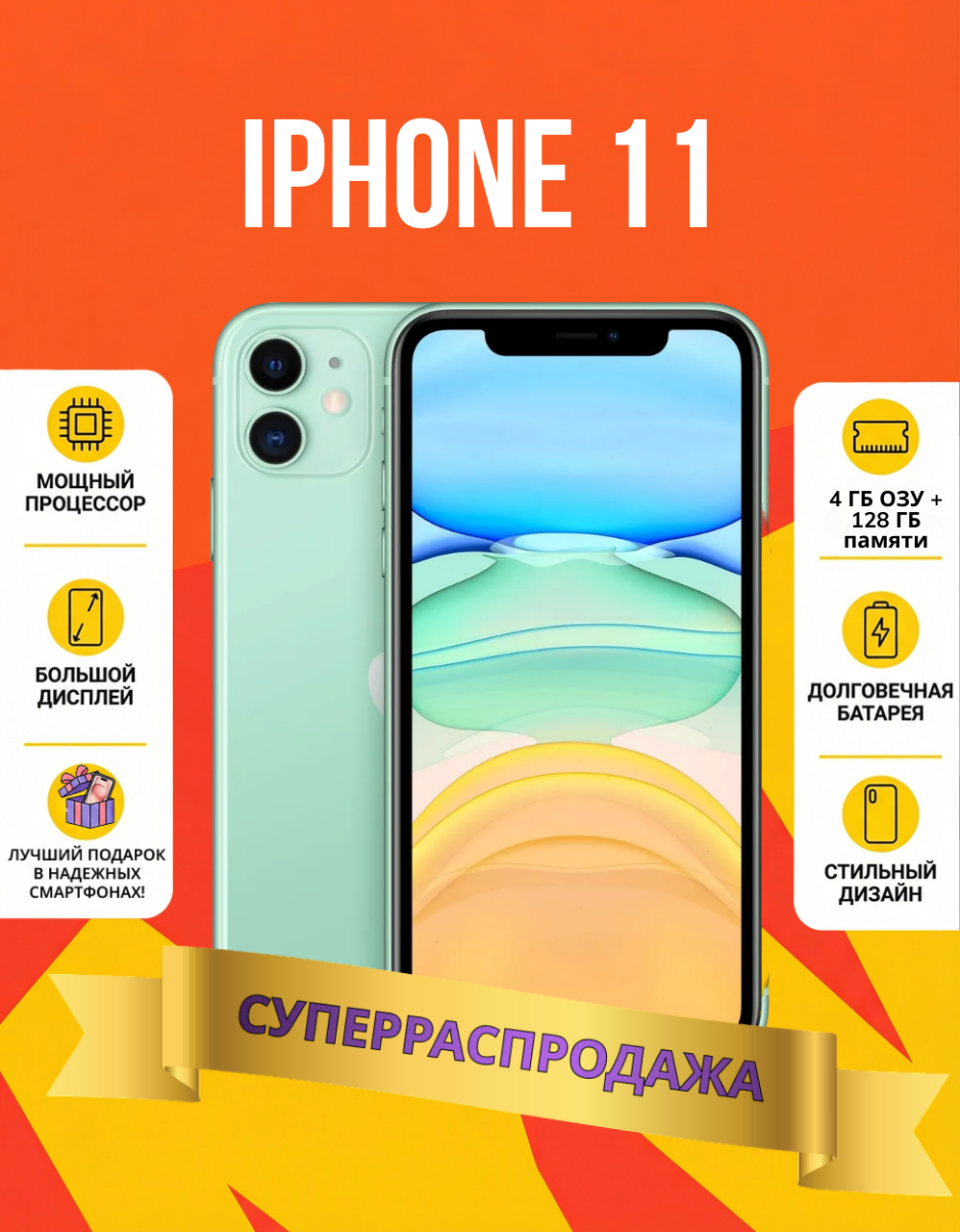 Смартфон Apple iPhone 11 128 ГБ, NFC, экран 6.1, зеленый, nano SIM