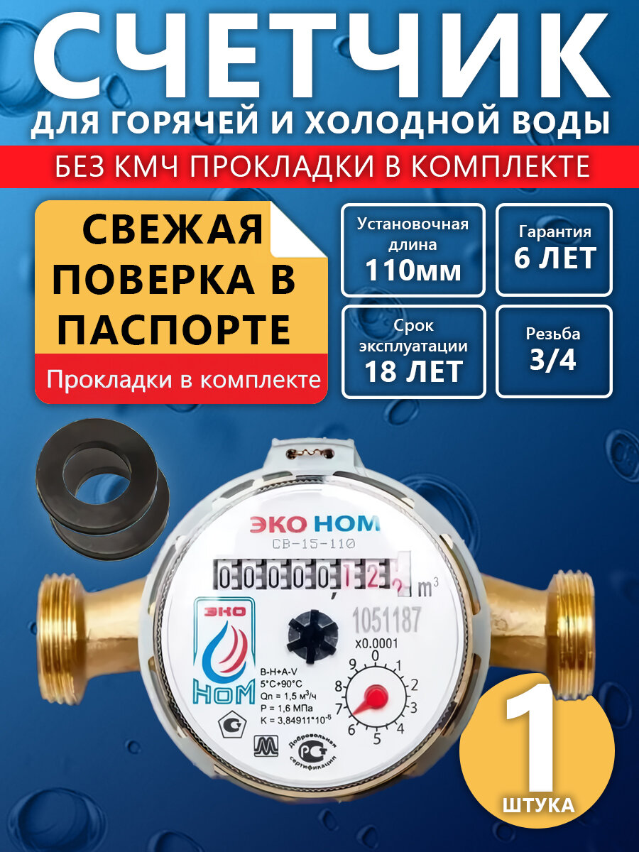 Счетчик для воды