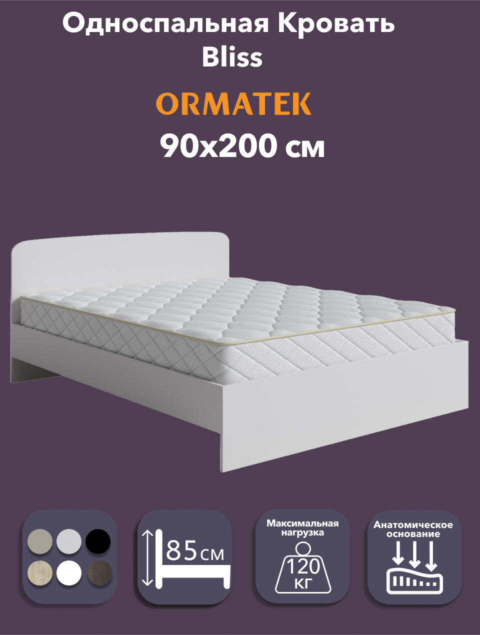 Орматек Двуспальная кровать ЛДСП Bliss Белый Жемчуг 90х200 см, с анатомическим основанием