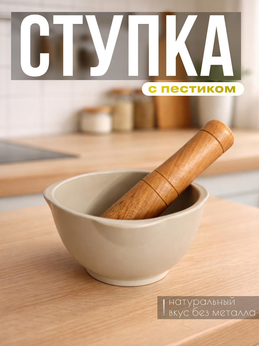 Ступка керамическая с деревянным пестиком большая 540 мл оливкового цвета