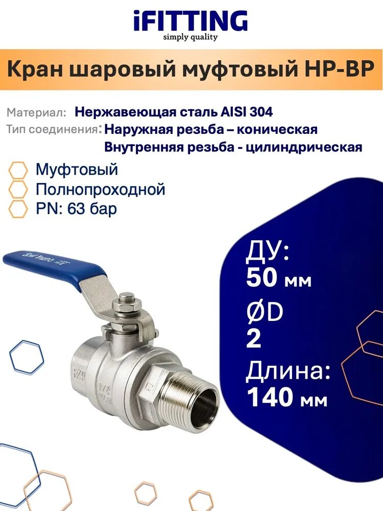 Кран шаровый нержавеющий 2 (ДУ 50 мм) вр-нр полнопроходной AISI 304