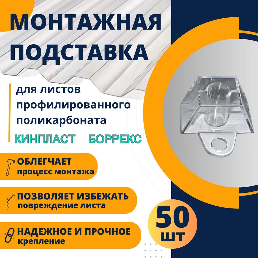 НПФ Энтен Крепеж для поликарбоната, 50 шт.