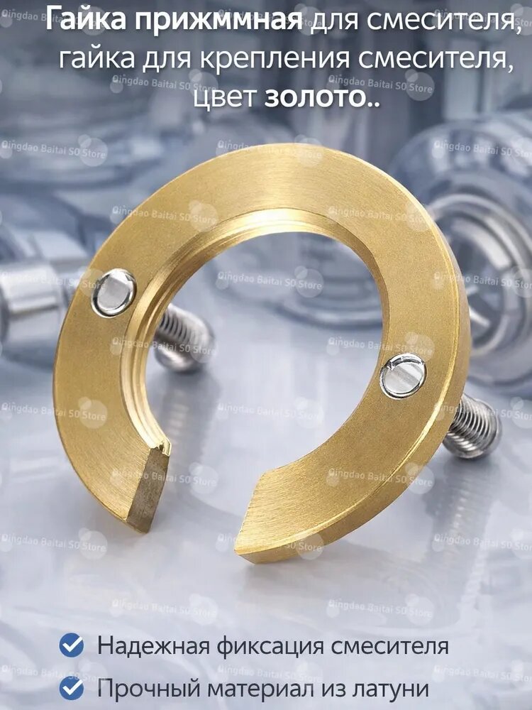 Гайка прижимная для смесителя, цвет золото, крепёжная гайка для надёжной установки крана на раковину или мойку, сантехнический аксессуар
