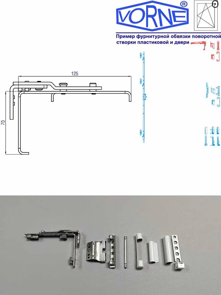 Поворотная петля (ножницы) VORNE 13мм накладки белые для окон и дверей
