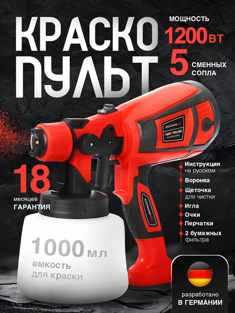 Краскопульт электрический 1000 мл, пистолет-распылитель краски для стен, бытовые инструменты DIY