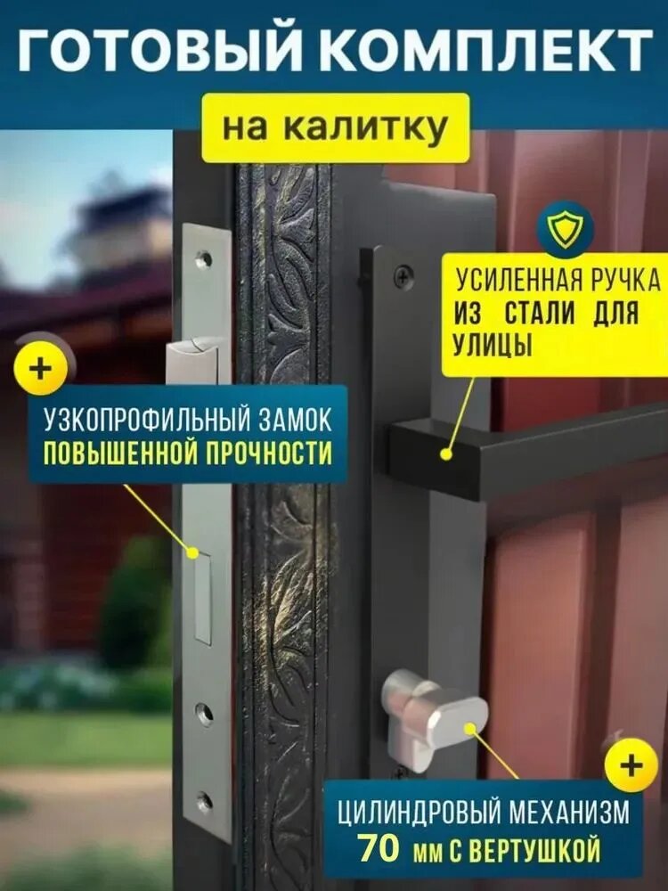 Готовый комплект замок для калитки стандарт (цвет: Черный) Ручка дверная + замок врезной с защелкой + цилиндровый механизм (70 мм)