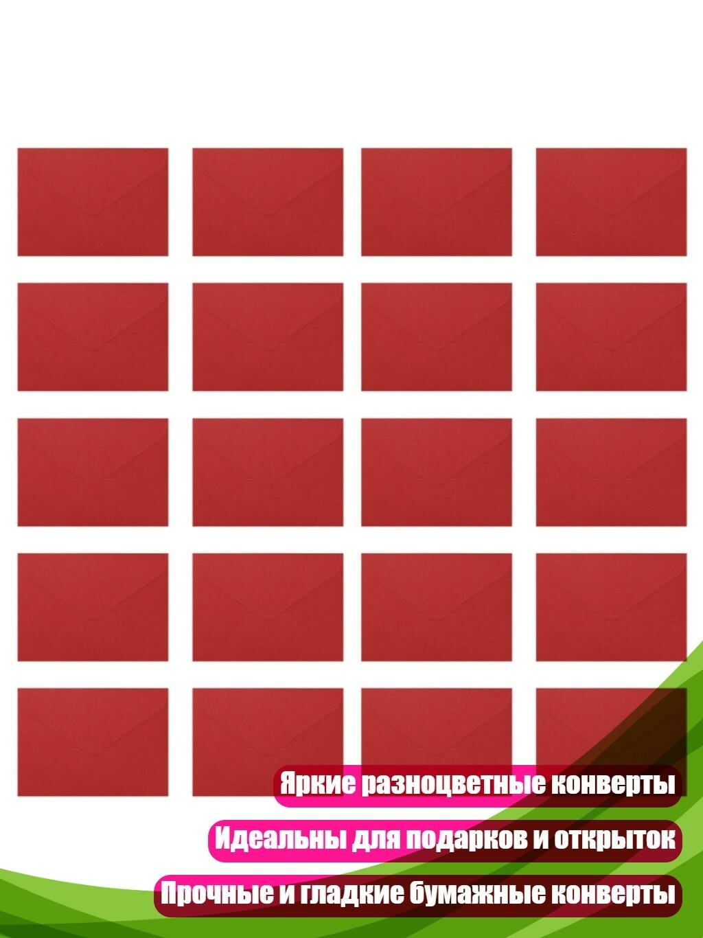 Цветные конверты для писем, 20 шт, 08