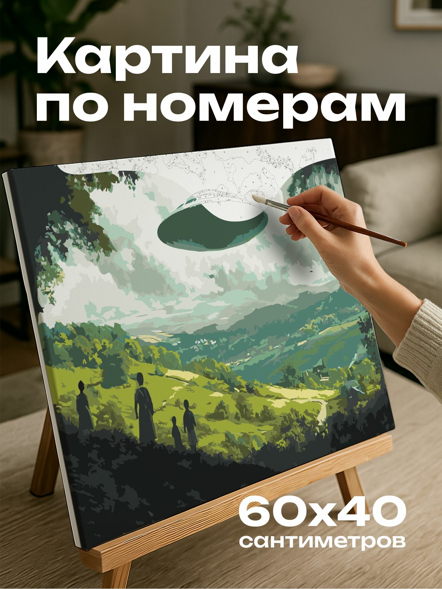 Картина по номерам 60x40 см, НЛО, сельская местность, холмы, зелень, зрители, сюрреализм, Дисней, причудливая