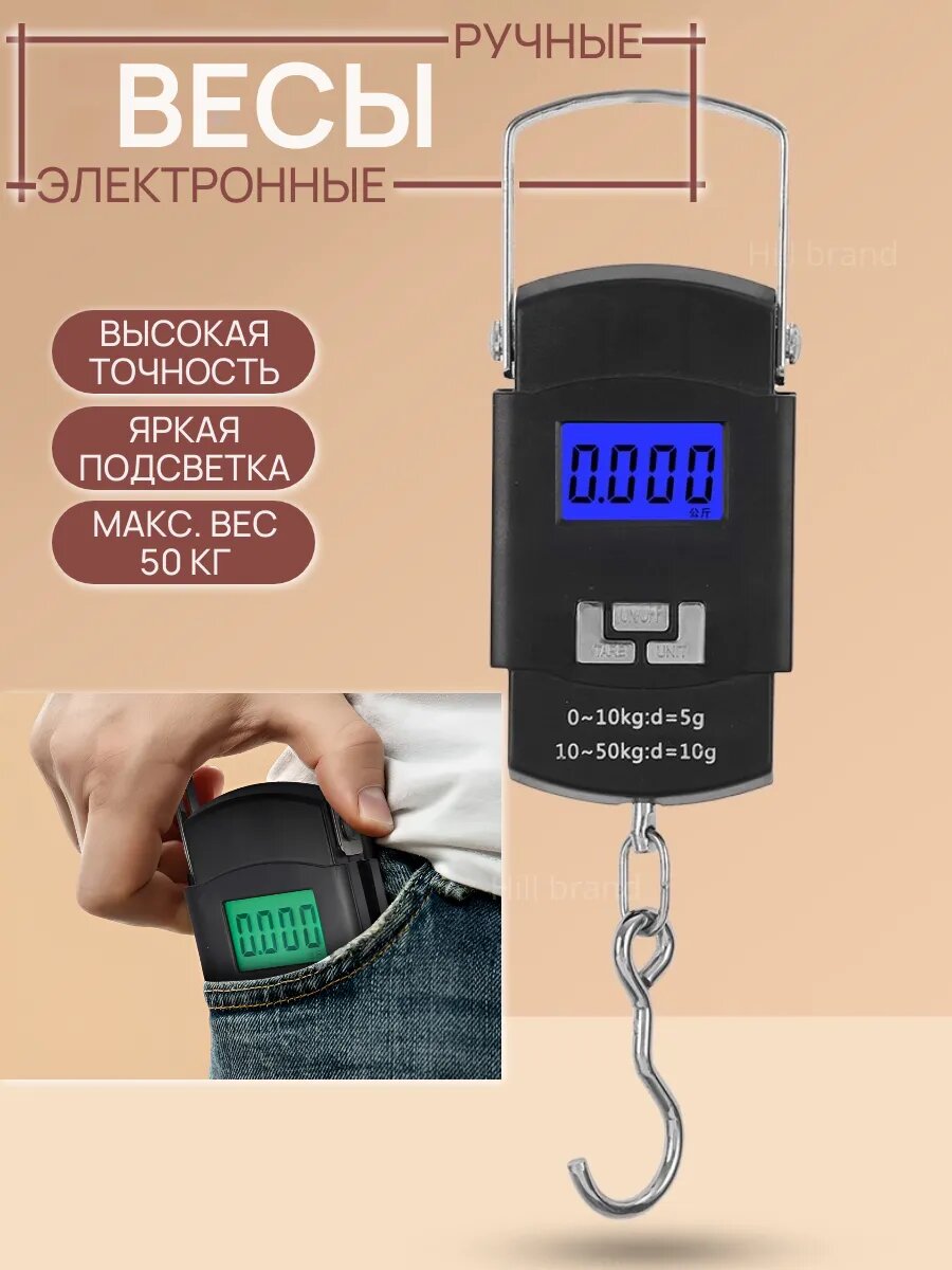 Весы электронные Безмен ручные