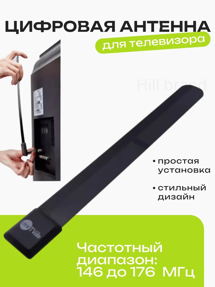 Цифровая антенна для телевизора