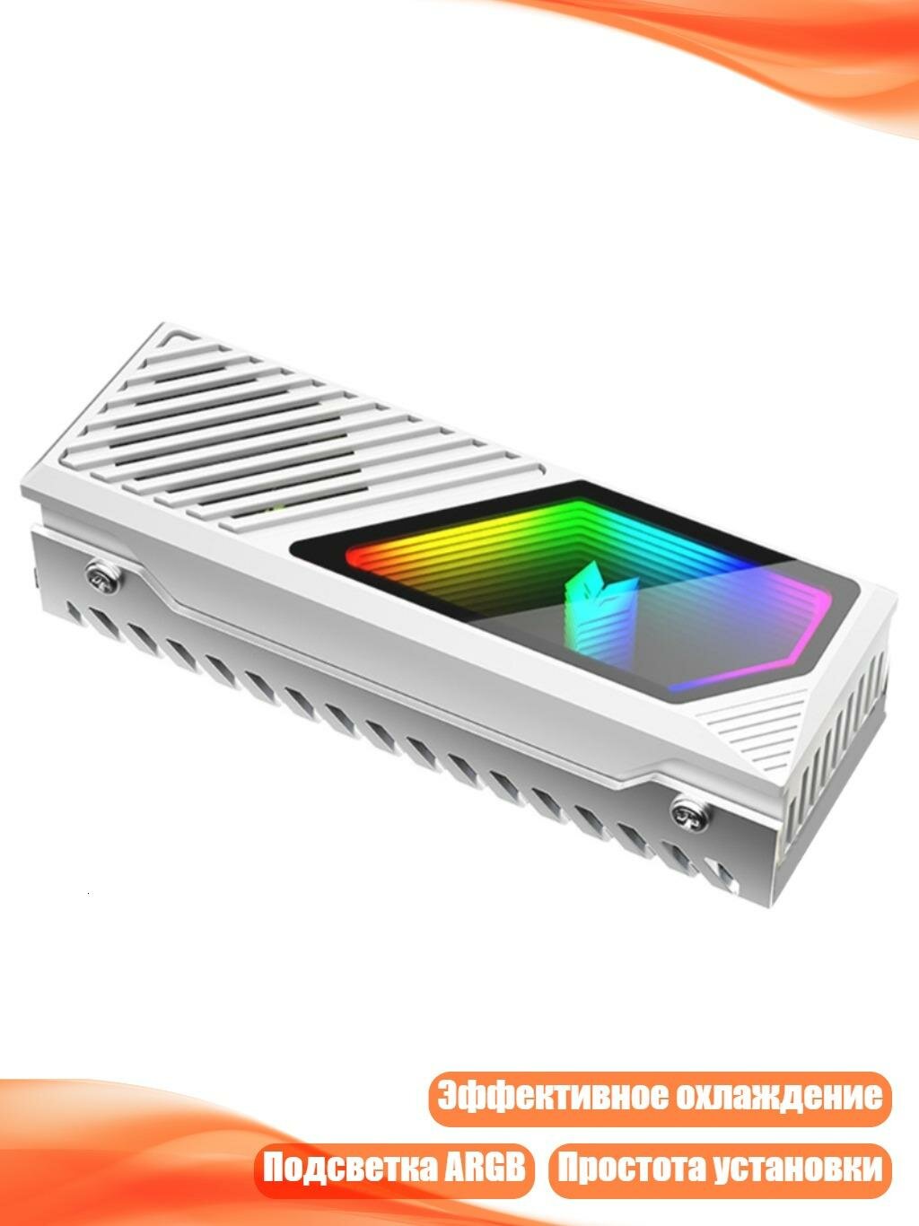 ARGB-кулер для M.2 SSD, Белый