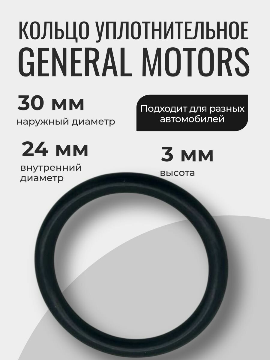 Кольцо уплотнительное Опель Астра H, Астра J 16-18XER