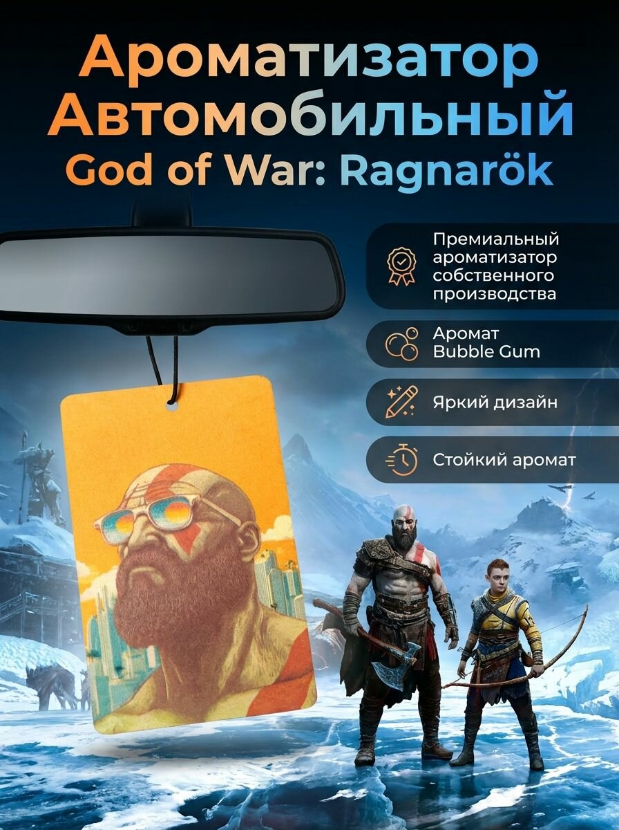 Ароматизатор автомобильный God of War 2