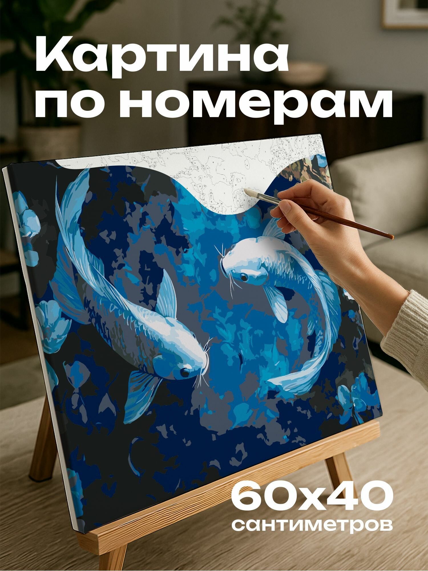 Картина по номерам 60x40 см, Рыбы, масляная картина, синие тона, отражение, чешуя, свет и тень, плавание, движение