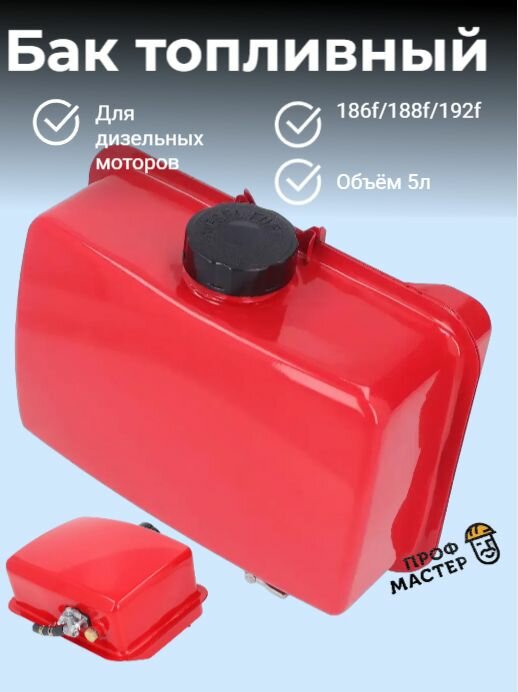 Бак топливный 186F