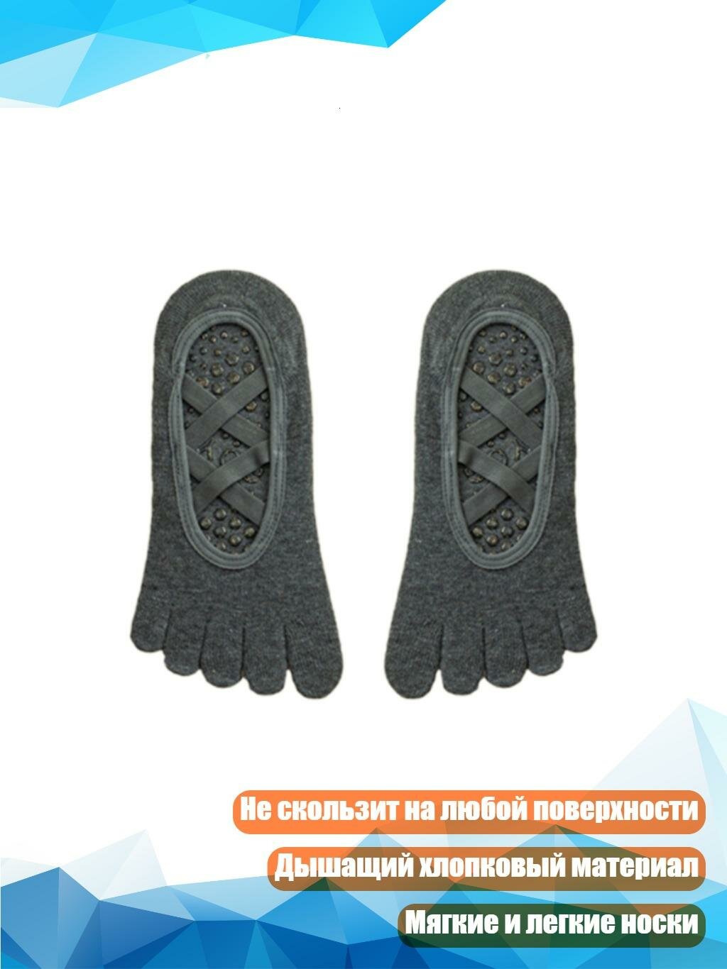 Йога-носки с перекрёстными ремешками, Темно-серый - Один размер