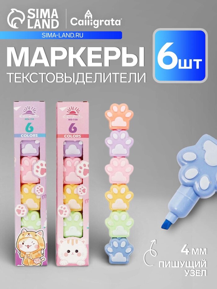 Набор маркеров-текстовыделителей «Лапки», 6 цветов, скошенный наконечник, узел 4 мм