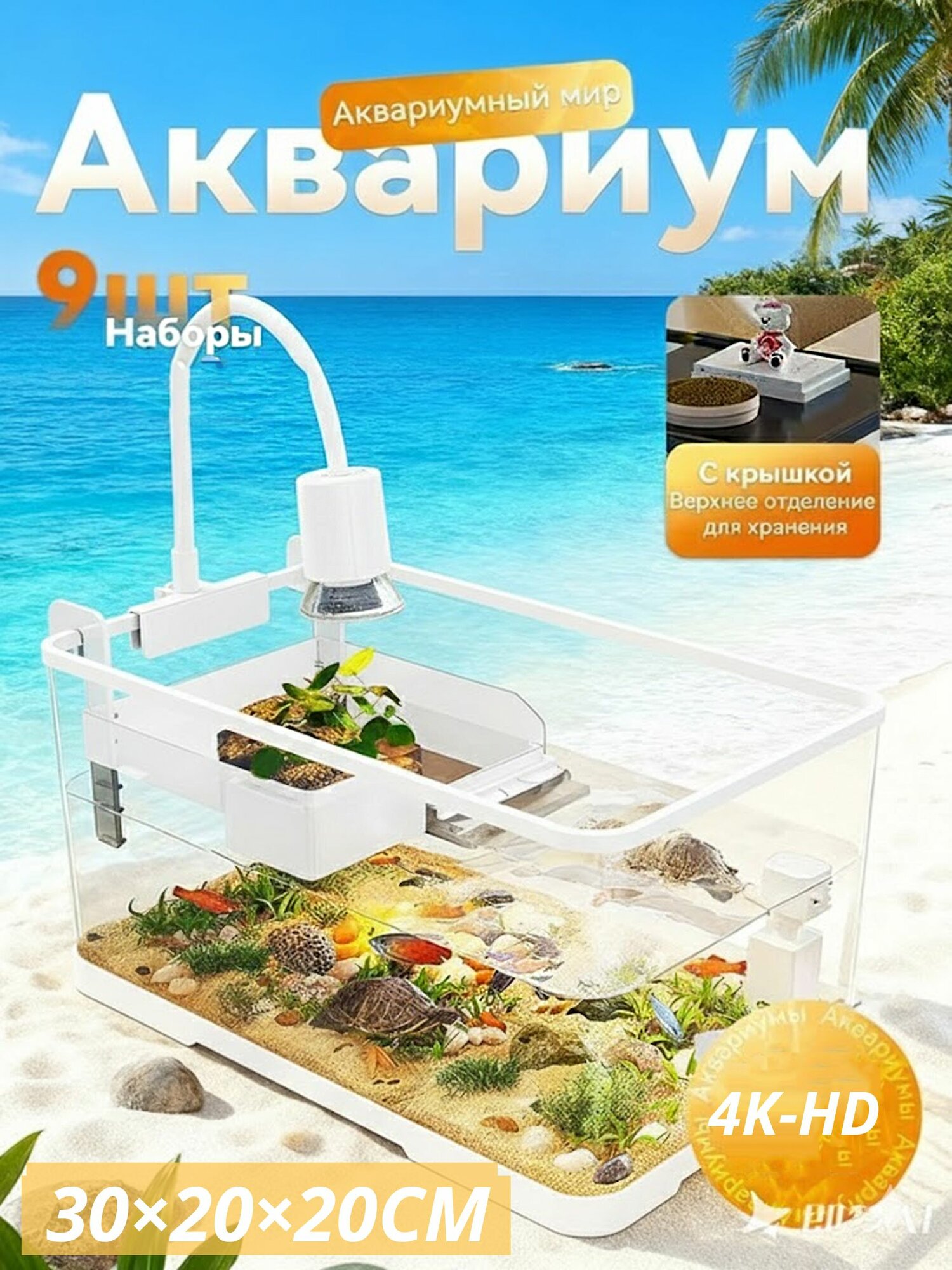 Аквариум для черепахи красноухой, С фильтром, сливом и аквариумной подсветкой