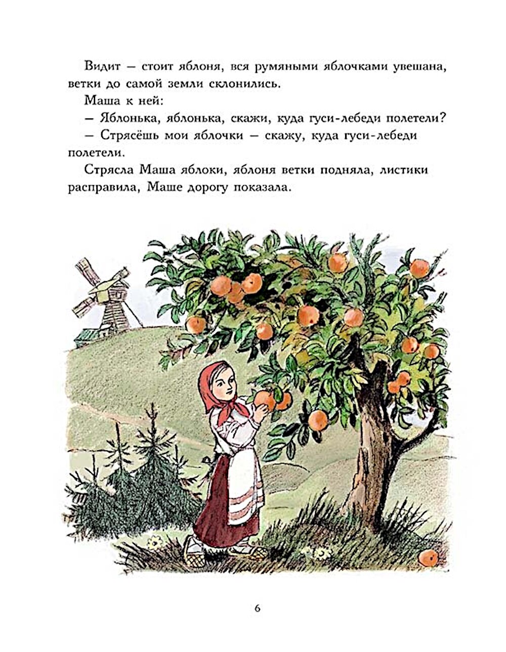 Гуси-лебеди. — фото 1