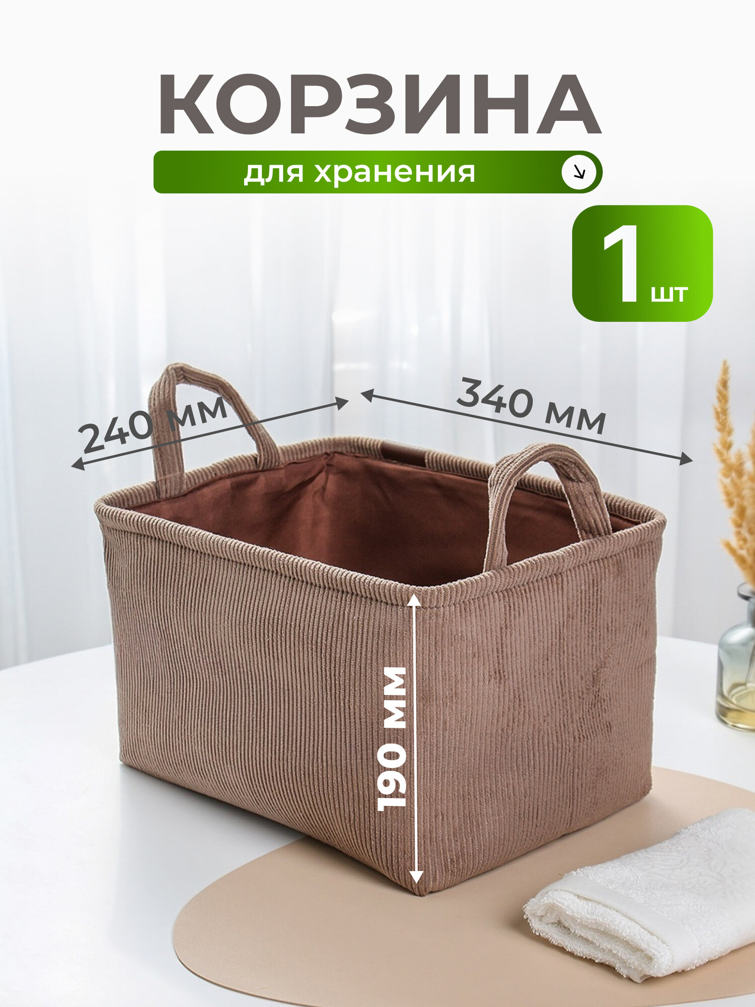 Корзина для хранения, 34х24х19 см, прямоугольная, вельвет, коричневая